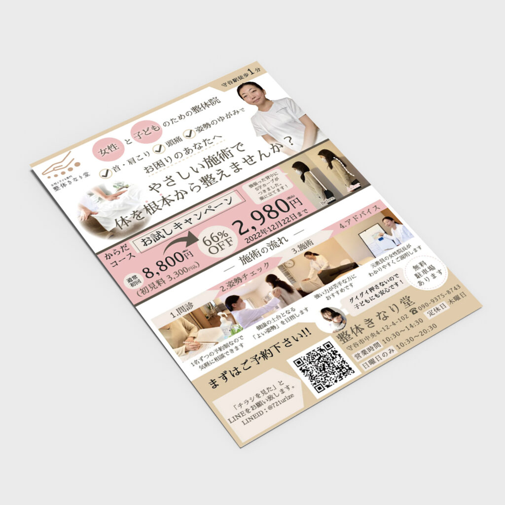 きなり堂_chirasi – mlinkdesign